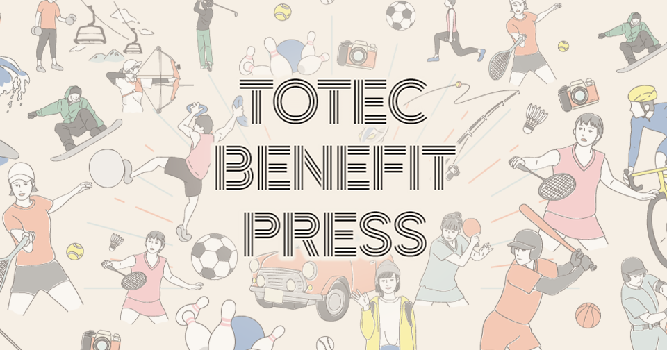 福利厚生ブログ TOTEC BENEFIT PRESS │ トーテックグループ