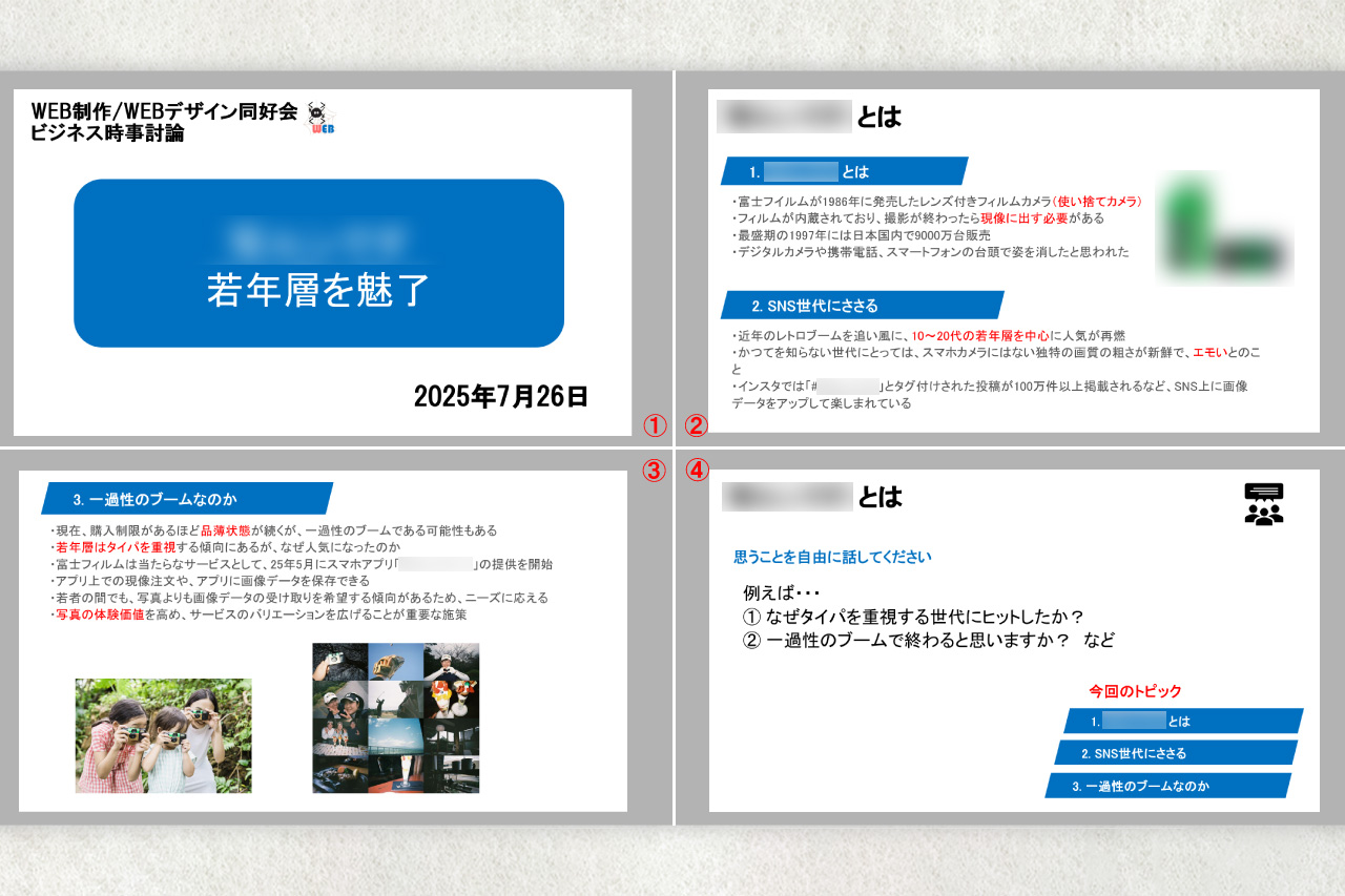 WEB制作／WEBデザイン同好会 活動報告「7月の活動報告」 │ 福利厚生ブログ TOTEC BENEFIT PRESS │ トーテックグループ